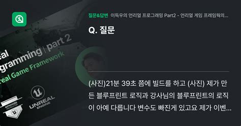 질문 인프런 커뮤니티 질문and답변