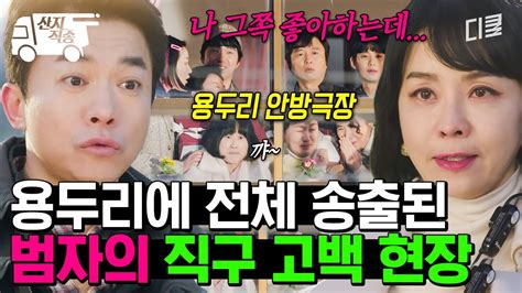 눈물의여왕 백현우 출소 기념 고백쇼 용두리 주민들 도파민 폭발하게 만드는 범자 고모의 직진 멘트 산지직송 YouTube