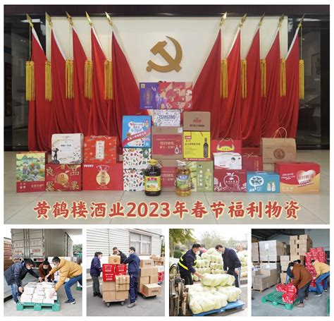 迎新春 福利到 黄鹤楼酒业为广大员工发放春节福利 黄鹤楼酒业有限公司