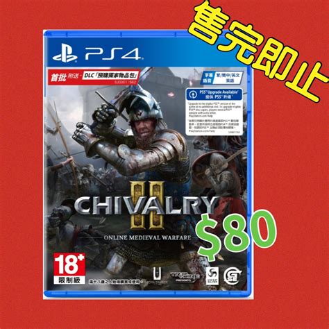 電玩直銷網 【限量購買 】剩低五隻。要手快 Ps4 騎士精神2 中英日文版 Whatsapp