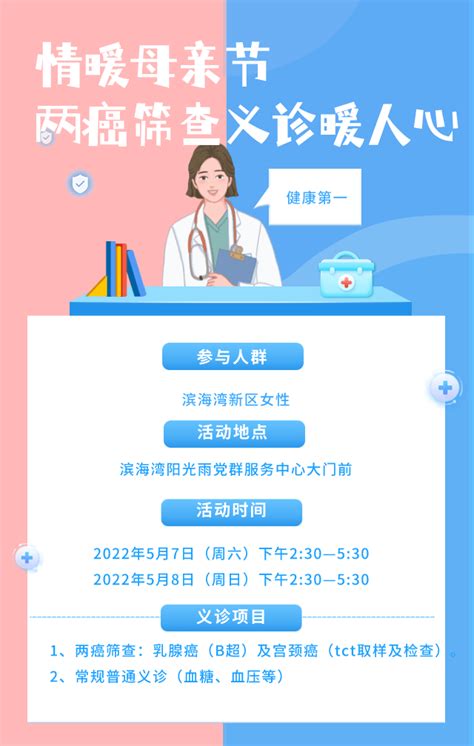 福利来了！明后两天来滨海湾，享女性健康免费义诊活动郭文君身体检查