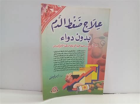 علاج ضغط الدم بدون دواء