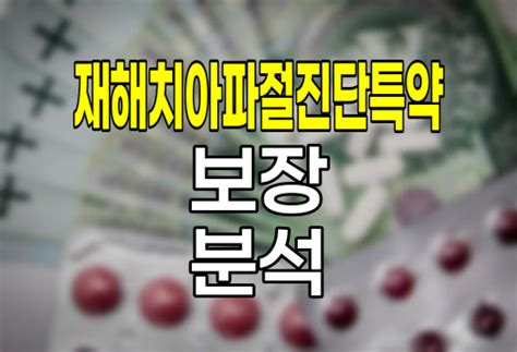 삼성생명 재해치아파절진단특약 치아 보호의 새로운 기준 메모리유
