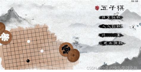Springboot项目 双人对战五子棋实验报告js五子棋小游戏实验报告 Csdn博客