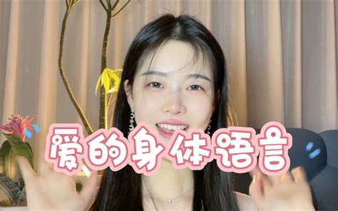 男生喜欢你的表现那真的超级明显 米茶心理 米茶心理 哔哩哔哩视频