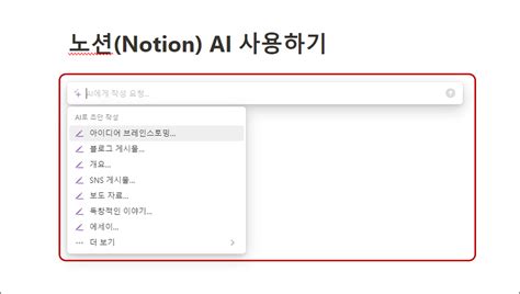 노션 Notion AI 사용 방법 최신 버전 2023 02