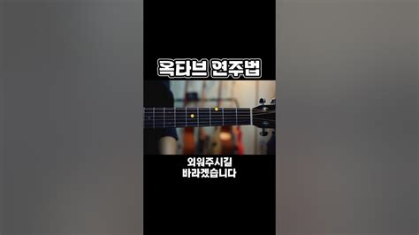 기타 옥타브 하는법 Youtube