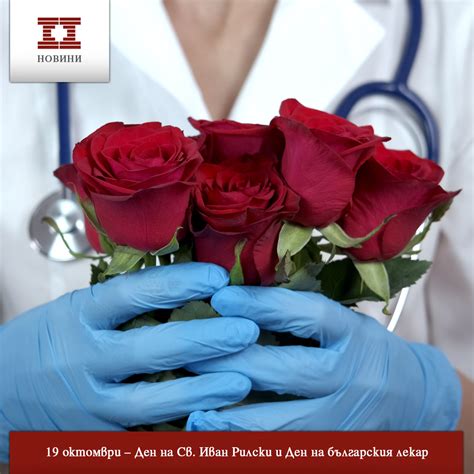 Честит празник български лекари • УМБАЛ „Лозенец“