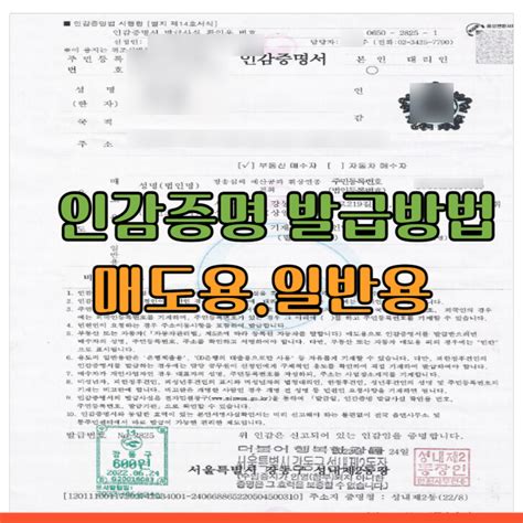 인감증명서 매도용 일반용 발급방법 네이버 블로그