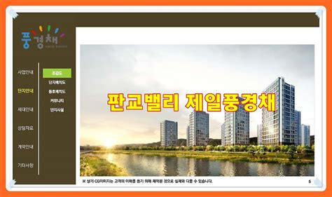 판교밸리 제일풍경채 아파트 줍줍 공급정보