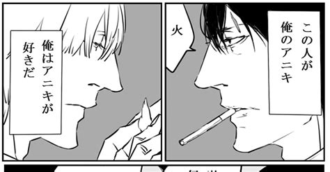 創作 アニキ 田中麿のマンガ 漫画 Bl Pixiv