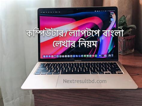 কম্পিউটারল্যাপটপে বাংলা লেখার নিয়ম ২০২২ বাংলা টাইপিং Next Result Bd