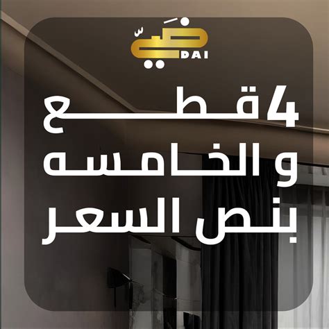 ضَيّ Dai Nasr City