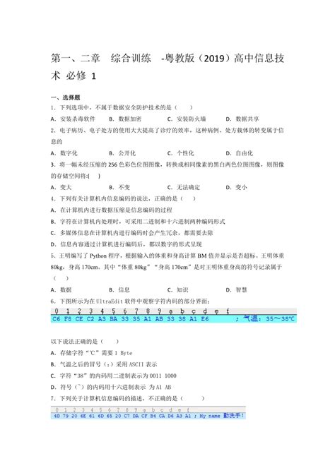 粤教版（2019）高中信息技术 必修 1第一、二章 综合训练 （含答案） 21世纪教育网