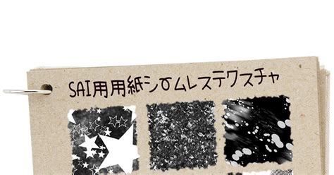 Sai Sai用用紙質感シームレステクスチャ Hjのマンガ フリー素材 テクスチャ キラキラ Pixiv