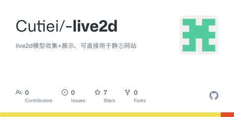 GitHub Cutiei live2d live2d模型收集 展示可直接用于静态网站