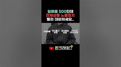 일매출500인데 계정정지 빨리 대비하세요 ㅣ쿠팡and로켓그로스and위탁판매 Youtube