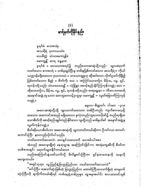 Dhammapadav37 U Thukha Pdf