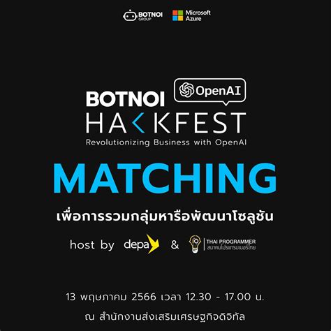 🚨 Botnoi Openai Hackfest Matching สมาคมโปรแกรมเมอร์ไทย