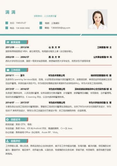 简约风人力资源求职简历