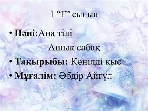 Көңілді қыс Ppt