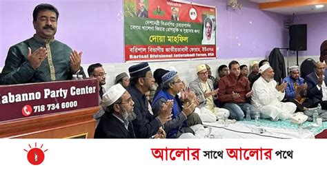 বেগম খালেদা জিয়ার রোগমুক্তি কামনায় নিউইয়র্কে দোয়া ও মিলাদ মাহফিল