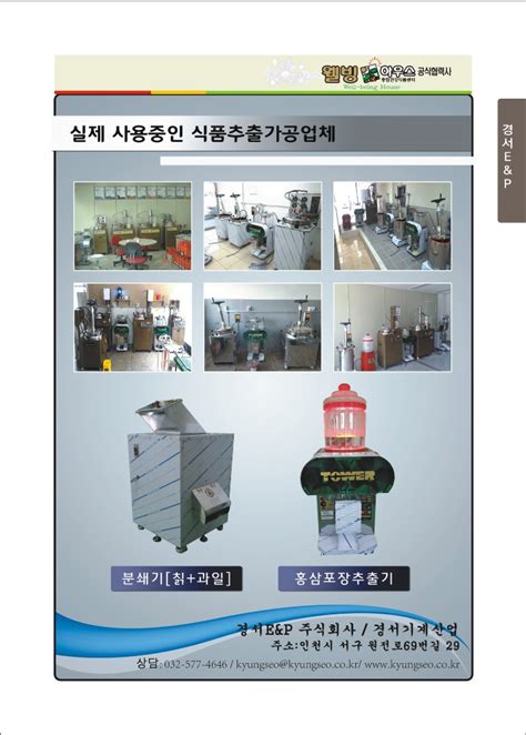 사 한국추출가공식품업 중앙회