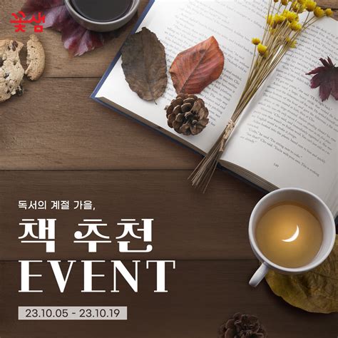 꽃샘식품 책 추천 Event 독서의 계절 가을🍁🍂 마음의 양식을 쌓으며 꽃샘의 음료