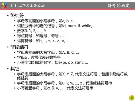 编译原理与技术 第3章 语法分析 14学时 ppt download
