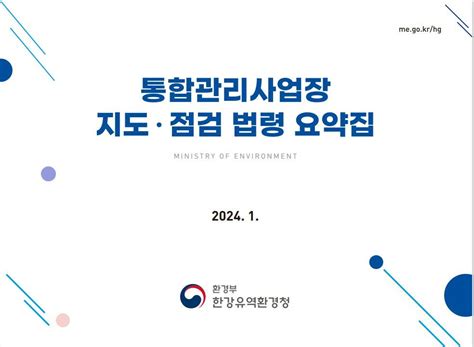 Linkedin 김대회 페이지 환경부 통합관리사업장