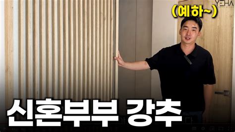 인테리어 고민 이번엔 신혼부부를 위한 집입니다 너무 예쁘지 않나요 Youtube