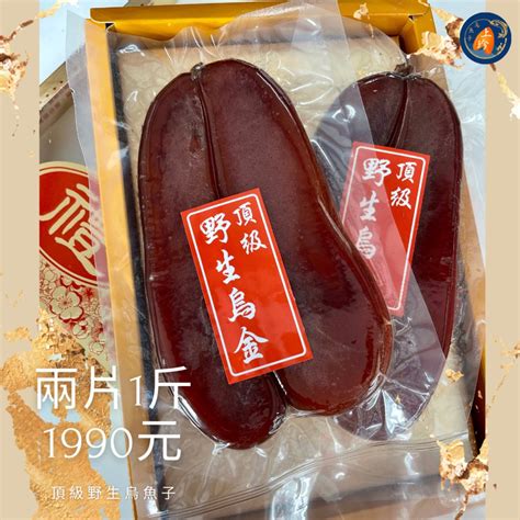 兩片一斤出貨·上珍7 8 And 8 9兩頂級野生烏魚子·附禮盒提袋（非熟食） 蝦皮購物