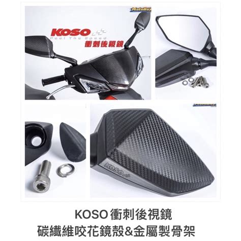 《贈送貼紙（隨機出貨）市價150》koso 衝刺後視鏡（m8m10附 正牙2反牙1車鏡螺絲） 蝦皮購物