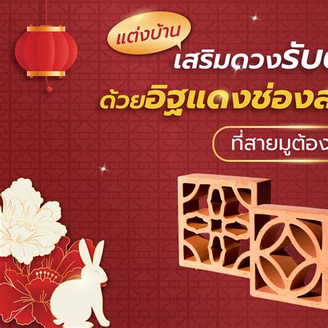 🧧🏮สายมูห้า อิฐแดง2009 อิฐแดงสำหรับงานโครงการ และงานออกแบบ