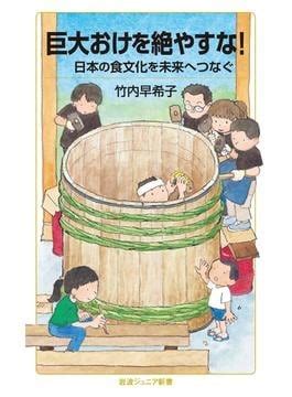 巨大おけを絶やすな書評 手間ひまのリレー復活への思い好書好日