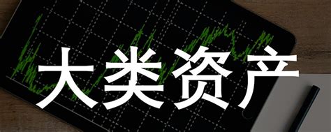 被误解的股市 历史回报最高的大类资产之一 提到股市很多人会有两种看法少部分梦想家认为这是一个充满暴富机会的地方渴望在这里