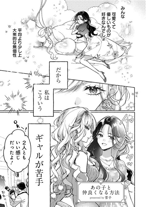 「あの子と仲良くなる方法 創作百合 ギャル百合」雪子☃comitia151 通販有の漫画