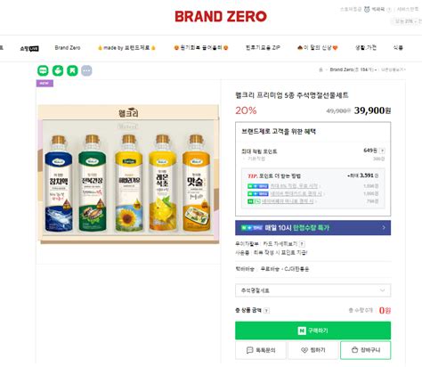 브랜드 제로 명절 선물 세트 웰크리 프리미엄 5종 세트 어떠세요 Daum 카페