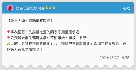 請各位幫忙填問卷🙏🙏🙏 心理板 Dcard