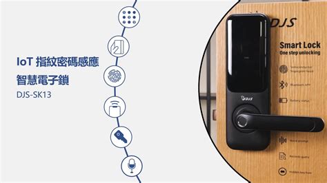 Djs Sk13 Iot 指紋密碼感應 智慧電子鎖 Youtube