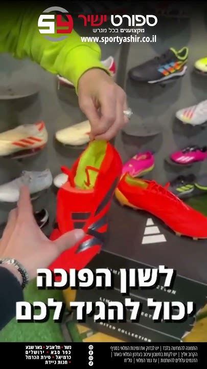 נעלי אדידס לכדורגל קונים בספורט ישיר Youtube