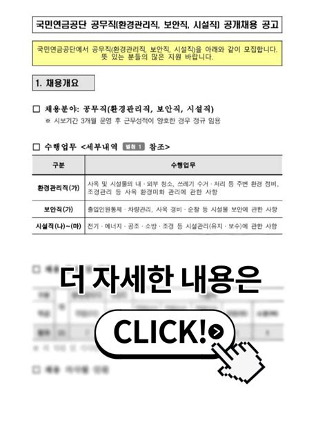 국민연금공단 채용 총 25명 공무직환경관리직 보안직 시설직 채용 ~85 네이버 포스트