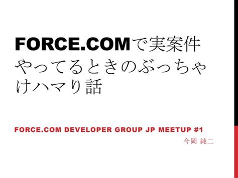 Developer Group Jp Meetup 1 Ppt