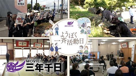 シリーズ三年千日vol 12 第2回「ようぼく一斉活動日」（2024年6月1日、2日） Youtube