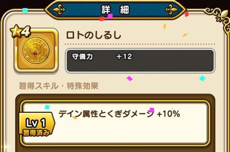 【ドラクエウォーク】星4アクセサリー”ロトのしるし”をゲットしよう！