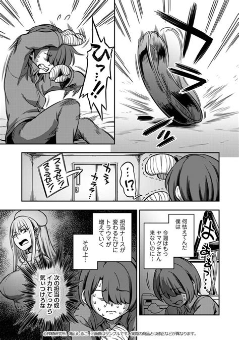 無料エロ漫画搾精病棟性格最悪のナースしかいない病院で射精管理生活 第四章亀山しるこ オカズランド
