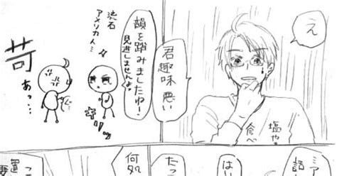ヘタリア 【ヘタリア】発音の問題ではないよ！ 公平たかはしさんのマンガ 漫画 腐向け 島国同盟 Pixiv