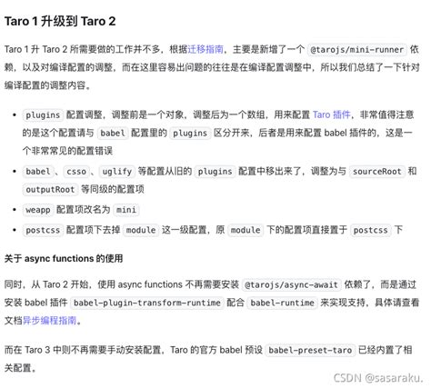 Taro项目升级 And 使用踩坑记录taro历史项目怎么升级 Csdn博客