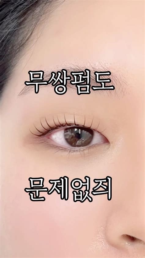 창원속눈썹연장 창원아이돌연장 창원속눈썹펌 창원용호동속눈썹 창원마스카라연장 ㅣ 오니뷰티 마슥카라 연장으로 공주 속눈썹 완성👸🏻