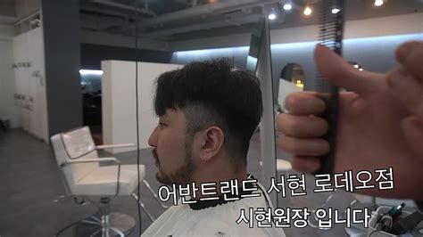 정자동미용실 남자들의 수염 관리 방법 네이버 Tv